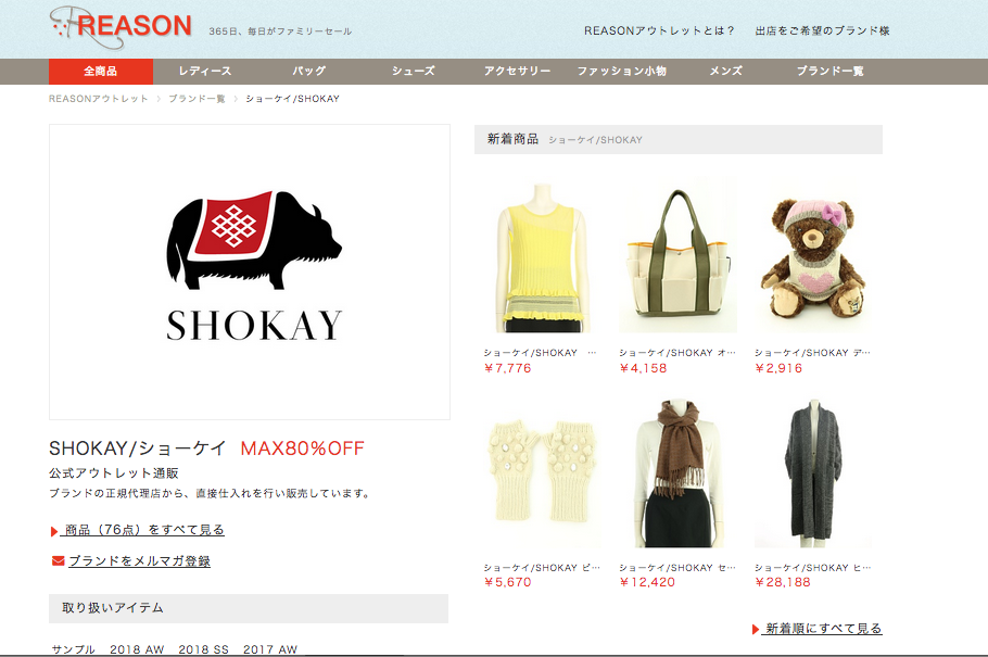 SHOKAY公式アウトレット | SHOKAY