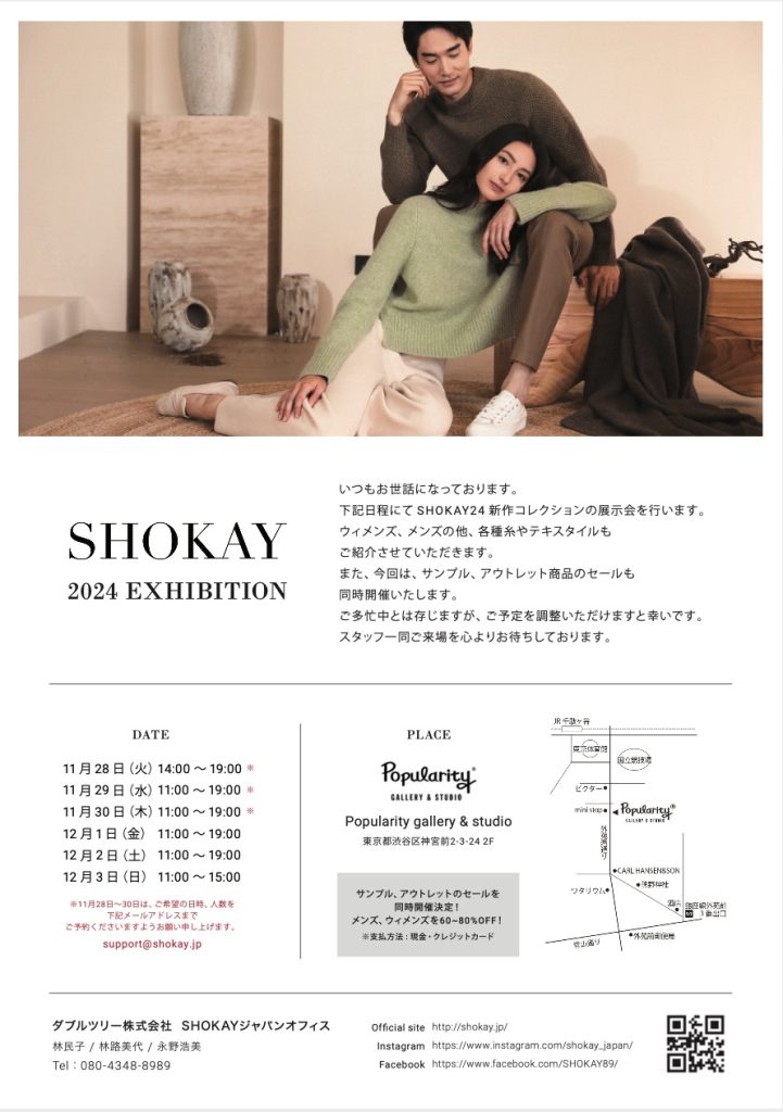 SHOKAY新作展示会&セールを開催します♪ | SHOKAY